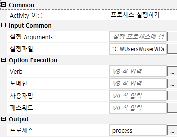 AntBot Studio > Activity > 어플리케이션제어 > 프로세스 > 프로세스 실행하기 | ANTBOT 사용자 매뉴얼